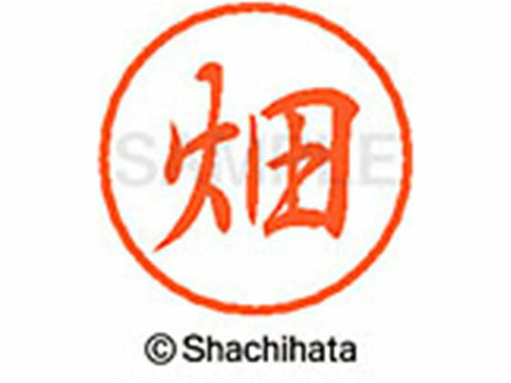 【仕様】ひとまわり小さめの、粋なブラック8。●ハタケ●印面サイズ：直径8mm●書体：行書体●インキ色：朱色●カートリッジ式●対応補充インキ：XLR−9朱色●透明プラケース入り●GPNエコ商品ねっと掲載【備考】※メーカーの都合により、パッケー...