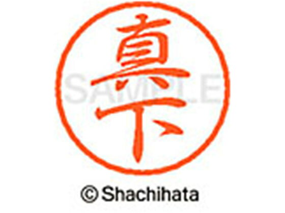 【仕様】ひとまわり小さめの、粋なブラック8。●マシタ●印面サイズ：直径8mm●書体：行書体●インキ色：朱色●カートリッジ式●対応補充インキ：XLR−9朱色●透明プラケース入り●GPNエコ商品ねっと掲載【備考】※メーカーの都合により、パッケー...
