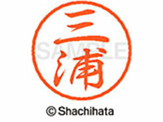 【仕様】ひとまわり小さめの、粋なブラック8。●ミウラ●印面サイズ：直径8mm●書体：行書体●インキ色：朱色●カートリッジ式●対応補充インキ：XLR−9朱色●透明プラケース入り●GPNエコ商品ねっと掲載【備考】※メーカーの都合により、パッケー...