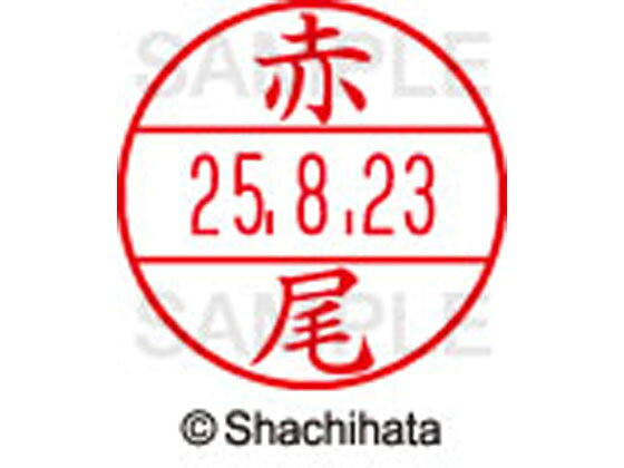 【仕様】●アカオ●印面サイズ：直径15.5mm●書体：楷書体●対応本体：データネームEX15号（品番：XGL-15H、XGL-CL15H）【備考】※印面のみでのご使用はできません。本体と合わせてご使用ください。本体をご購入の場合は、仕様欄に...