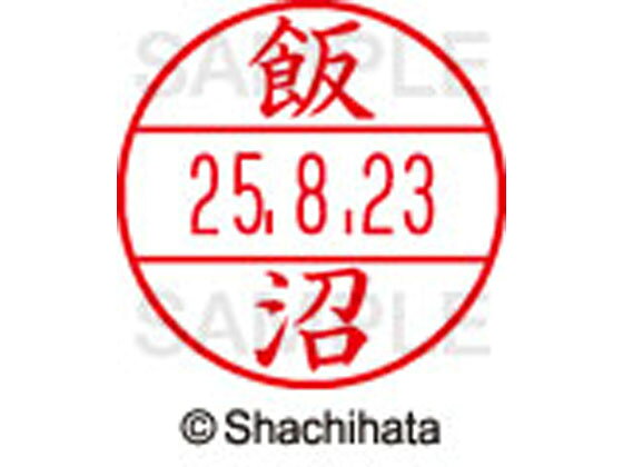 【仕様】●イイヌマ●印面サイズ：直径15.5mm●書体：楷書体●対応本体：データネームEX15号（品番：XGL-15H、XGL-CL15H）【備考】※印面のみでのご使用はできません。本体と合わせてご使用ください。本体をご購入の場合は、仕様欄...