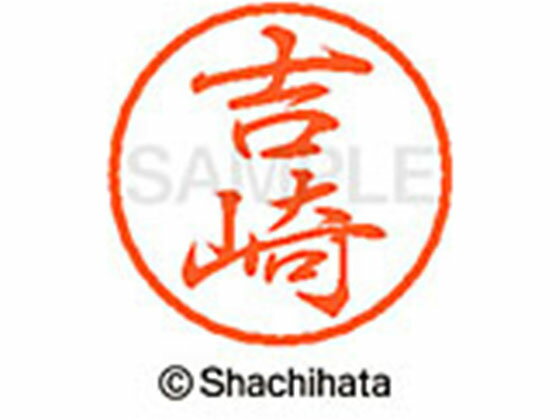 【仕様】ひとまわり小さめの、粋なブラック8。●ヨシザキ●印面サイズ：直径8mm●書体：行書体●インキ色：朱色●カートリッジ式●対応補充インキ：XLR−9朱色●透明プラケース入り●GPNエコ商品ねっと掲載【備考】※メーカーの都合により、パッケ...