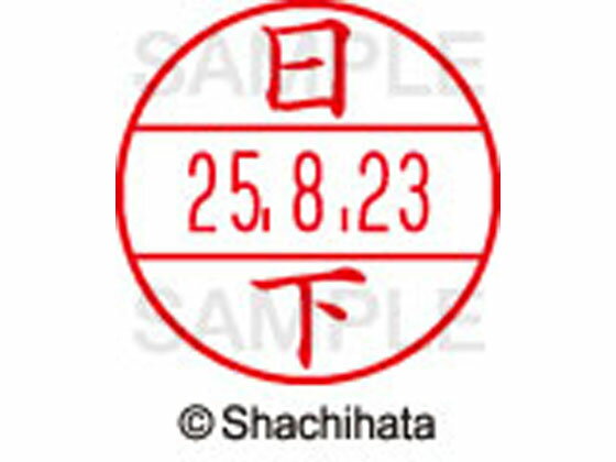 【仕様】●クサカ●印面サイズ：直径15.5mm●書体：楷書体●対応本体：データネームEX15号（品番：XGL-15H、XGL-CL15H）【備考】※印面のみでのご使用はできません。本体と合わせてご使用ください。本体をご購入の場合は、仕様欄に...