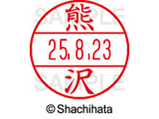 【仕様】●クマザワ●印面サイズ：直径15.5mm●書体：楷書体●対応本体：データネームEX15号（品番：XGL-15H、XGL-CL15H）【備考】※印面のみでのご使用はできません。本体と合わせてご使用ください。本体をご購入の場合は、仕様欄...