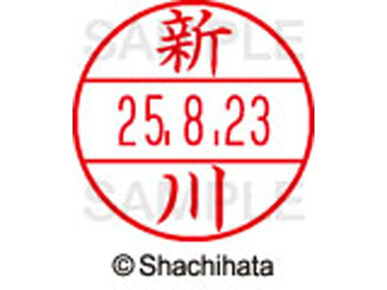 【仕様】●シンカワ●印面サイズ：直径15.5mm●書体：楷書体●対応本体：データネームEX15号（品番：XGL-15H、XGL-CL15H）【備考】※印面のみでのご使用はできません。本体と合わせてご使用ください。本体をご購入の場合は、仕様欄...