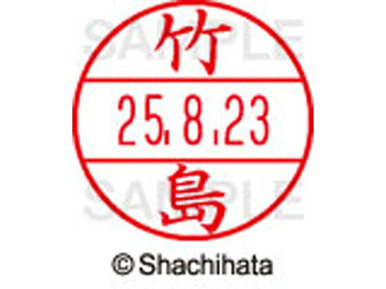 【仕様】●タケシマ●印面サイズ：直径15.5mm●書体：楷書体●対応本体：データネームEX15号（品番：XGL-15H、XGL-CL15H）【備考】※印面のみでのご使用はできません。本体と合わせてご使用ください。本体をご購入の場合は、仕様欄...