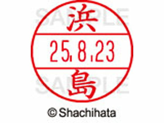 【仕様】●ハマシマ●印面サイズ：直径15.5mm●書体：楷書体●対応本体：データネームEX15号（品番：XGL-15H、XGL-CL15H）【備考】※印面のみでのご使用はできません。本体と合わせてご使用ください。本体をご購入の場合は、仕様欄...
