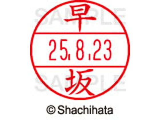 【仕様】●ハヤサカ●印面サイズ：直径15.5mm●書体：楷書体●対応本体：データネームEX15号（品番：XGL-15H、XGL-CL15H）【備考】※印面のみでのご使用はできません。本体と合わせてご使用ください。本体をご購入の場合は、仕様欄...