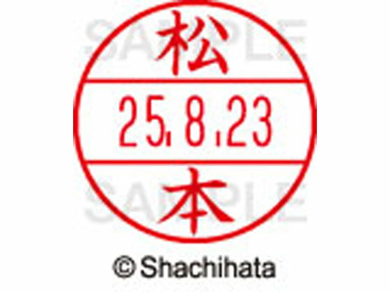 【仕様】●マツモト●印面サイズ：直径15.5mm●書体：楷書体●対応本体：データネームEX15号（品番：XGL-15H、XGL-CL15H）【備考】※印面のみでのご使用はできません。本体と合わせてご使用ください。本体をご購入の場合は、仕様欄...