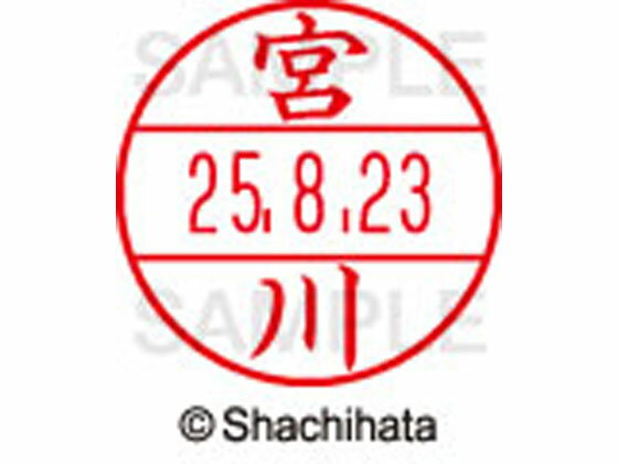【仕様】●ミヤガワ●印面サイズ：直径15.5mm●書体：楷書体●対応本体：データネームEX15号（品番：XGL-15H、XGL-CL15H）【備考】※印面のみでのご使用はできません。本体と合わせてご使用ください。本体をご購入の場合は、仕様欄...