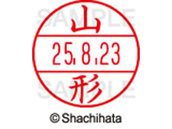 【仕様】●ヤマガタ●印面サイズ：直径15.5mm●書体：楷書体●対応本体：データネームEX15号（品番：XGL-15H、XGL-CL15H）【備考】※印面のみでのご使用はできません。本体と合わせてご使用ください。本体をご購入の場合は、仕様欄...