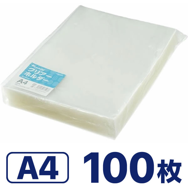 【仕様】郵送時の書類保護や社内の資料提出に。●色：クリア●サイズ：A4タテ●外寸法：縦310×横220mm●シート厚：0．18mm●材質：ポリプロピレン●注文単位：1パック（100枚）※ポリプロピレン（PP製）のクリアホルダー・プレゼンテー...