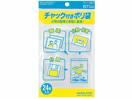 【仕様】チャックで密閉できるので、防湿・防じん効果が高く、書類・カタログや部品・サンプルなどの保存や保管に最適。ディスプレイや展示台に吊り下げ、展示ができる商品です。●サイズ：B7●外寸法：165×100mm●ポケット内寸法：チャック下14...