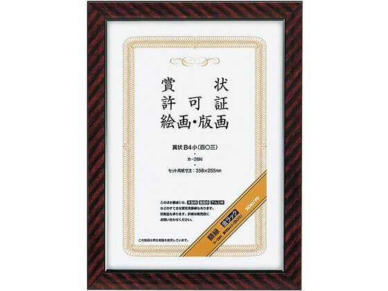 【商品説明】●材質：再生スチロール。●表面仕上げ：ウレタン塗装。●付属品：ひも・ひも止め金具・額吊り金具。●賞状B4小（百○三）。【仕様】●注文単位：1箱（10個）●材質：フレーム：R−PS、表面：ガラス（厚み／2mm）、裏板：MDF●フレ...