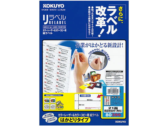 【商品説明】●ラベル余白部と台紙にミシン目が入っており、切り取るとラベルのつかみしろが一気に現れる「はかどりカット」を採用。大量のラベルを効率よくはがせます。●弱アルカリ水溶液で細分化される粘着剤を使用していますので、封筒などの紙に貼ったま...