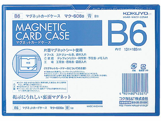 【商品説明】●カードケースの片面がカラーのマグネットシート（軟質）になっていますので、スチール面での掲示が簡単にできます。●ケースの中の掲示物が汚れにくく、特に工場や作業場での使用に適しています。【仕様】●注文単位：1包（5個）●材質：本体...