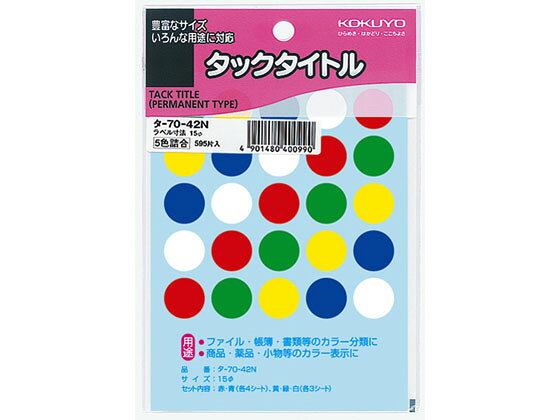 【仕様】●注文単位：1包（10冊）●1冊あたりの入数：595片（35片×17シート）●5色セット＝赤・青（各4シート）、緑・黄・白（各3シート）【備考】※メーカーの都合により、パッケージ・仕様等は予告なく変更になる場合がございます。【検索用...