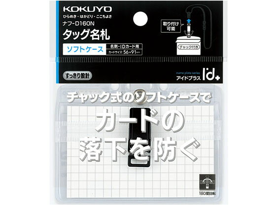 【商品説明】●2ウェイタッグクリップを使用。同シリーズのネックストラップを組み合わせれば、吊り下げ仕様・クリップ仕様のどちらにも使えます。【仕様】●注文単位：1包（10個）●材質：ケース：R−PP、タッグクリップ：R−POM、ベルト：R−P...