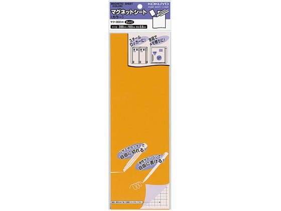 【商品説明】●材質：表面：塩ビシート、裏面：マグネットシート。●価格は1シートの価格です。●便利なあて紙＜方眼罫入り＞付き。●コクヨマグネットシートには、5mm方眼罫入りのあて紙が付いています。【仕様】●注文単位：1包（10個）●材質：表面...