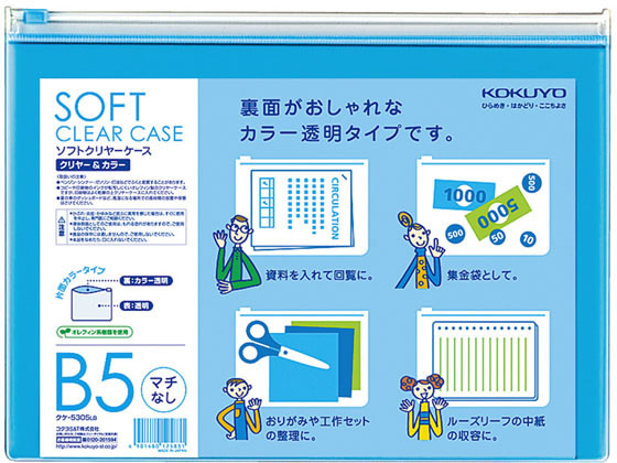 【商品説明】●片面カラー・片面透明の軟質タイプソフトクリヤーケース●書類などの抜け落ち・紛失を防ぐチャック式。【仕様】●注文単位：1包（5個）●材質：オレフィン系樹脂【備考】※メーカーの都合により、パッケージ・仕様等は予告なく変更になる場合...