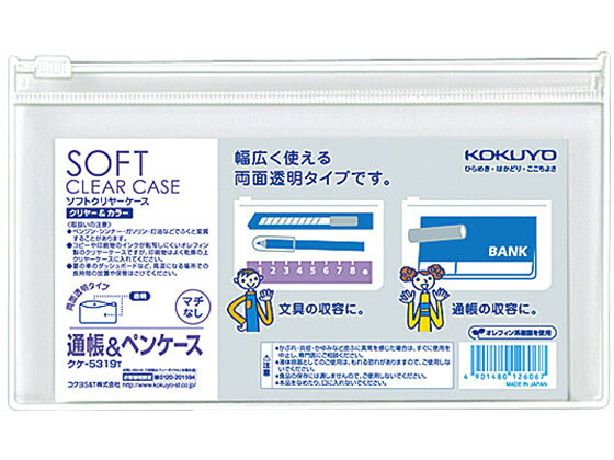 【商品説明】●片面カラー・片面透明の軟質タイプソフトクリヤーケース●書類などの抜け落ち・紛失を防ぐチャック式。【仕様】●注文単位：1包（5個）●材質：オレフィン系樹脂【備考】※メーカーの都合により、パッケージ・仕様等は予告なく変更になる場合...