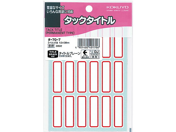 【商品説明】●タイトルブレーン（NS−TB1）対応タックタイトルです。【仕様】●注文単位：1包（10冊）●インクリボンは、紙用（NS−TBR1）をお使いください。【備考】※メーカーの都合により、パッケージ・仕様等は予告なく変更になる場合がご...