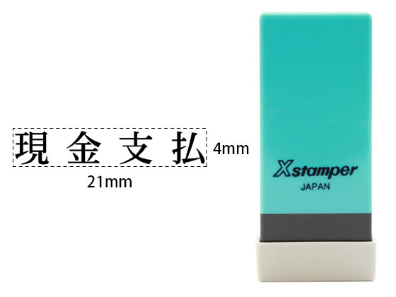 【仕様】●印面サイズ：4×21mm●書体：明朝体●仕様：「現金支払」●対応補充インキ：XLR−20N●注文単位：1個●GPNエコ商品ねっと掲載【備考】※メーカーの都合により、パッケージ・仕様等は予告なく変更になる場合がございます。【検索用キ...