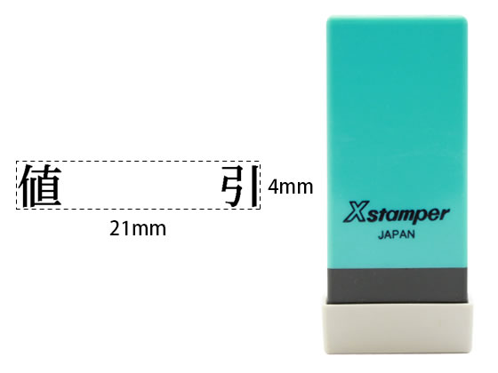 【仕様】●印面サイズ：4×21mm●書体：明朝体●仕様：「値引」●対応補充インキ：XLR−20N●注文単位：1個●GPNエコ商品ねっと掲載【備考】※メーカーの都合により、パッケージ・仕様等は予告なく変更になる場合がございます。【検索用キーワ...