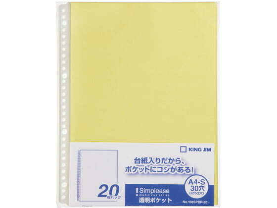【商品説明】1パック20枚入りのお手頃パック【仕様】●本体色：黄色●本体寸法：300×230●サイズ：A4縦●穴数：30穴（2穴、4穴兼用）●入数：1パック20枚入●エンボスポケット●再生（PP）ポケット【検索用キーワード】キングジム　KI...