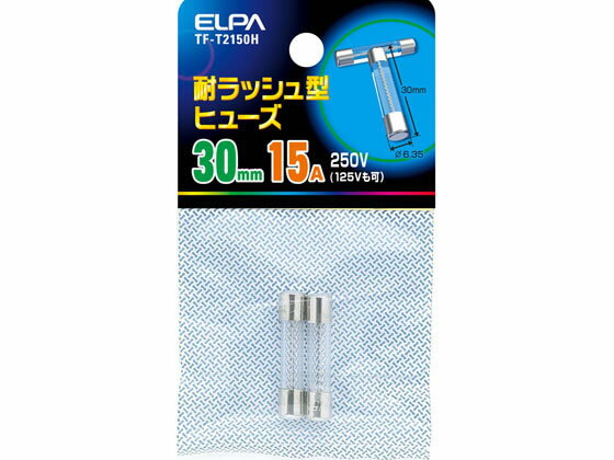 【商品説明】●小型テレビ・ラジオやAV音響機器、家庭用の小型機器内の回線保護など。【仕様】●定格：250V　15A●定格遮断電流：100A●溶断特性：B●全長：30mm●φ6．35●入数：2【検索用キーワード】朝日電器　あさひでんき　アサヒ...