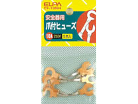 【商品説明】●250V以下の電流回路の保護に用いる屋内配線用銅爪付ヒューズです。【仕様】●定格：250V　10A●溶断特性：B●入数：5【検索用キーワード】朝日電器　あさひでんき　アサヒデンキ　ASAHIDENKI　エルパ　えるぱ　ELPA...