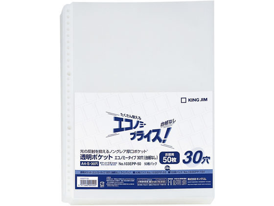 【商品説明】光の反射をおさえるノングレアタイプのポケット。資料の両面が確認できる台紙なしタイプ。【仕様】●サイズ：A4　タテ型●寸法：300×230●穴数：30穴（2穴・4穴兼用）●入数：1パック50枚入●エンボスポケット●再生PP（ポケッ...