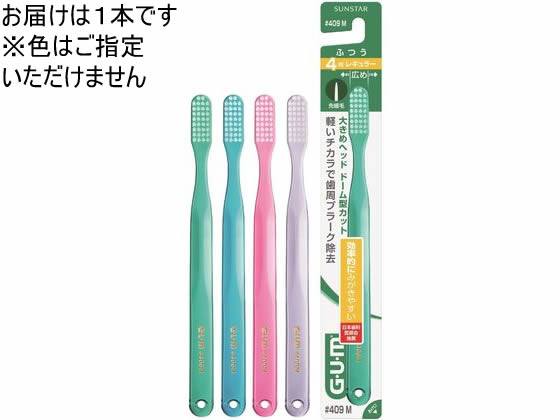 【商品説明】歯周病の原因菌は歯と歯ぐきの境目の歯垢に潜んでいます。4列ドームカットは歯と歯ぐきの境目にフィットし、ていねいに磨くことができます。【仕様】●ふつう●4列レギュラーヘッド●先細毛●ドーム型カット※色はご指定いただけません。【検索...