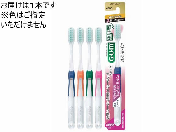 【商品説明】毛の先端が3本に細かく分かれた独自開発の「ハグキケア毛」で血流の弱ったハグキをやさしくマッサージ。【仕様】●やわらかめ●4列レギュラーヘッド●ハグキケア毛※色はご指定いただけません。【検索用キーワード】SUNSTAR　さんすたー...