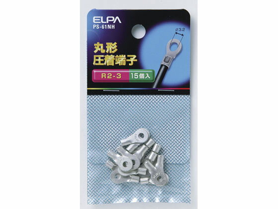【商品説明】●R2−3【仕様】●全長：16．8mm●適合電線範囲：単線／φ1．14〜1．82mm、より線／1．04〜2．63mm2●入数：15個【検索用キーワード】朝日電器　あさひでんき　アサヒデンキ　ASAHIDENKI　エルパ　えるぱ　...