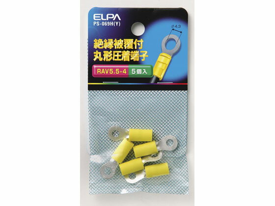【商品説明】●RAV5．5−4【仕様】●全長：26．5mm●適合電線範囲：より線／2．63〜6．64mm2●入数：5個●カラー：イエロー【検索用キーワード】朝日電器　あさひでんき　アサヒデンキ　ASAHIDENKI　エルパ　えるぱ　ELPA...