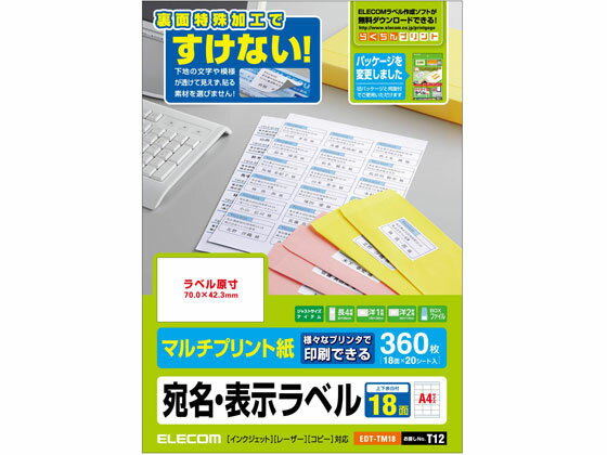 【商品説明】プリンターを選ばないマルチプリント用紙採用。長4、洋1、洋2封筒の宛名ラベルやBOXファイルの分類ラベルに最適。お探しNO、T12面つけ数は18面になります。【仕様】●用紙サイズ：A4版／幅297×奥行210●一面サイズ：18面...