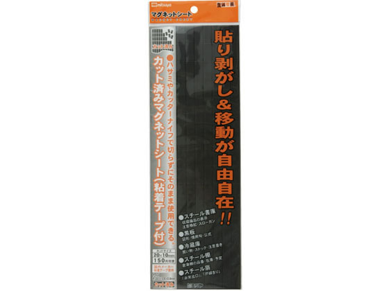 【商品説明】片面マグネット仕様で、片面粘着材付きのシート。POPの張り付けや、広告板、ロッカー、外出ボードなど使い方自由自在。300×100ミリ。10ミリ×20ミリ片にカットされています。150片付き。【仕様】●寸法：300×100mm（1...