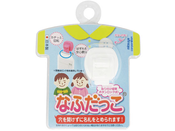 【商品説明】名札・安全ピンで服に穴が開かないようする補助具。簡単に名札が裏返せる回転パーツ式。しっかりと服につけられるボタンロック式。【仕様】●寸法：31×28×16mm●材質：PP、POM（本体）・ABS（付属ボタン）●包装：PET樹脂●...