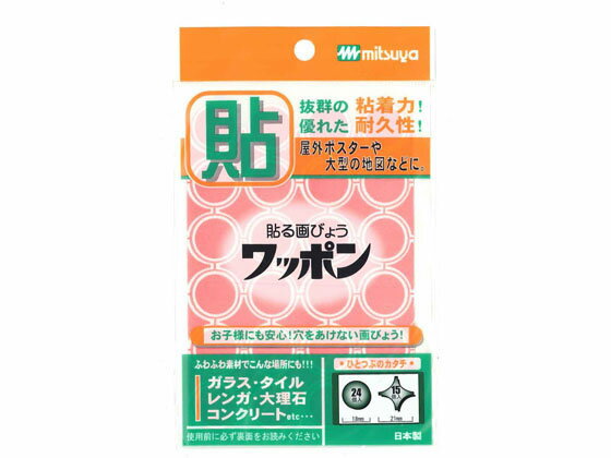 【商品説明】コンクリートやレンガなどの凸凹面でもしっかり貼り付く貼る画鋲ワッポン。野外の大型ポスターなどに最適な強力粘着タイプ。【仕様】●寸法：丸型Φ18mm、十字型21mm●材質：架橋ポリエチレン発泡体●包装：フックの出来るPP袋入り●入...