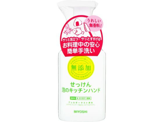 【商品説明】手肌にやさしい泡タイプのキッチン用ハンドソープ。サッと洗え、手アレも防ぎ、無添加なので食材への香り移りもなく安心して使えます。【仕様】●注文単位：1本（250mL）生産国：日本商品区分：化粧品メーカー：ミヨシ石鹸株式会社広告文責...