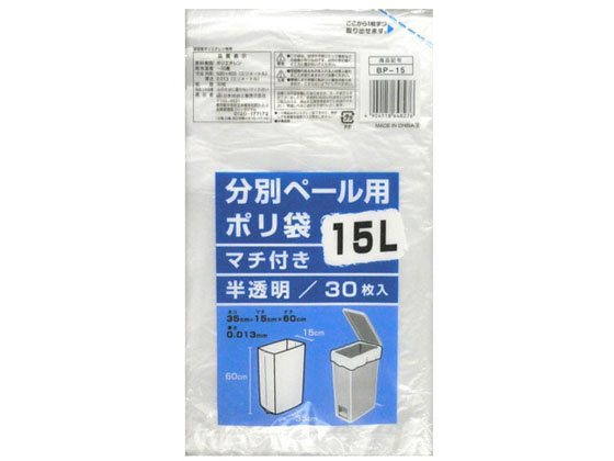 【商品説明】分別ペール向け　マチ付き半透明ポリ袋。【仕様】●サイズ：6×195×345mm●重量：225g●成分(材質）：ポリエチレン●原産国：中国【検索用キーワード】日本技研工業　BP−15　　分別ペール用　　ポリ袋　　15L　　30枚　...