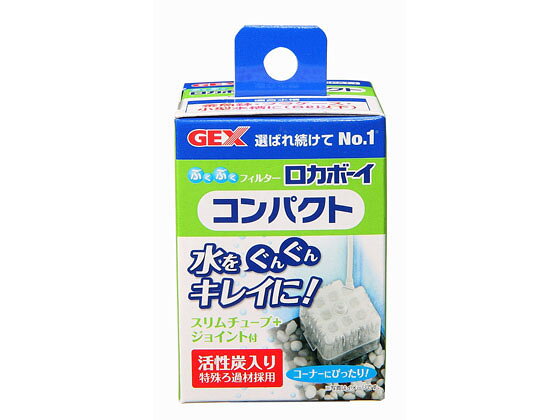 【商品説明】エアーリフト式水中フィルター【仕様】●【使用環境】：淡水・海水●【適合水槽】：金魚鉢、プラケース、小型容器（8L以下）●【対応商品】：ロカボーイコンパクト純正交換ろ過材【検索用キーワード】じぇっくす　GEX　ジェックス　水槽　す...