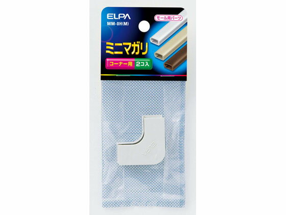 【商品説明】●ミニ●配線モールを直角に曲げる際のジョイントとして使用します。●はめ込み式ですので、取り付けが簡単で、きれいに仕上がります。●VVFケーブルや通信ケーブルなどを壁面などに配線する場合、配線モールと組み合わせて使うジョイントです...