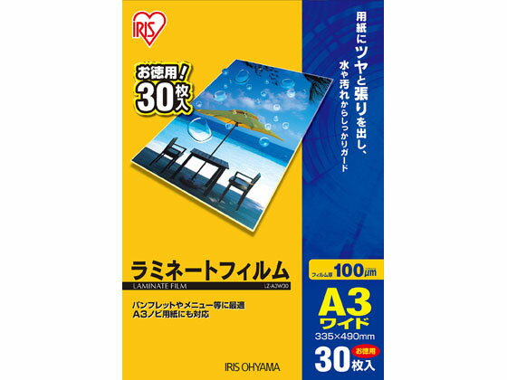 【商品説明】厚さ100μmのラミネートフィルム30枚セットです。【仕様】●質量：1241g●商品サイズ（目安）：A3ワイドサイズ（335×490mm）●素材：ポリエステル【検索用キーワード】アイリスオーヤマ　IRISOHOYAMA　IRIS...