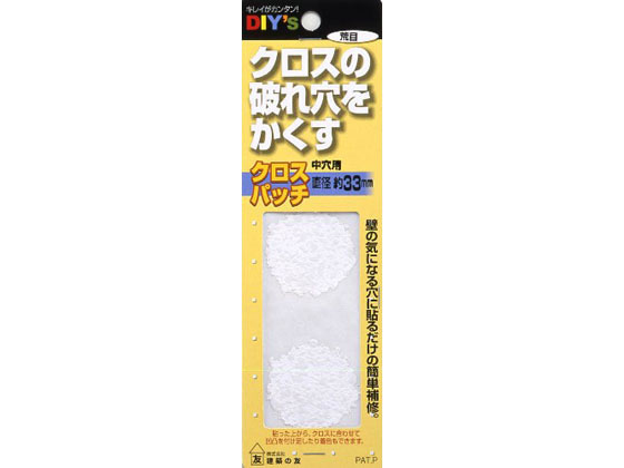 【仕様】●クロスにできた気になる穴、すきま、汚れ等を貼って補修するだけの簡単補修クロスパッチ。●クロス特有の微妙な凸凹の質感を表す為の特殊加工によりクロスパッチを貼っても違和感がありません。●一度貼ると高い密着性の為、自然に剥がれることはあ...