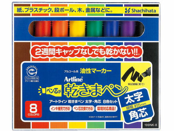 【商品説明】ペン芯が乾かないため、ポスターやPOPづくりなど長時間の作業もキャップの開け閉めを気にせず行えます。インキは、人にやさしいニオイを抑えたアルコール系を使用。インキ補充やペン芯の交換もできるので繰り返し使えて経済的です。※筆記距離...