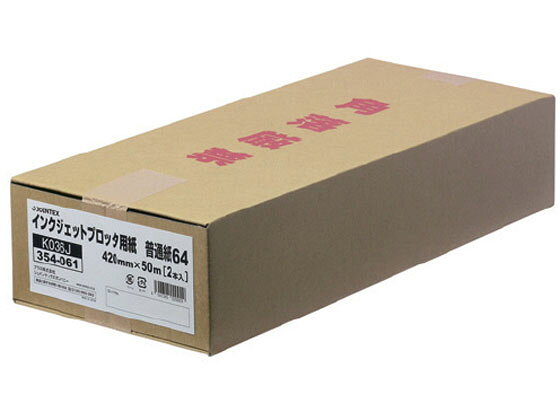 【仕様】●インクジェットプロッタ用紙●寸法：幅420mmX長50m●芯径：2インチ●1箱入数：2巻●坪量：64g／m2●紙厚：85μm●白色度：80％●JOINTEXオリジナル【検索用キーワード】じょいんてっくす　ジョインテックスオリジナル...