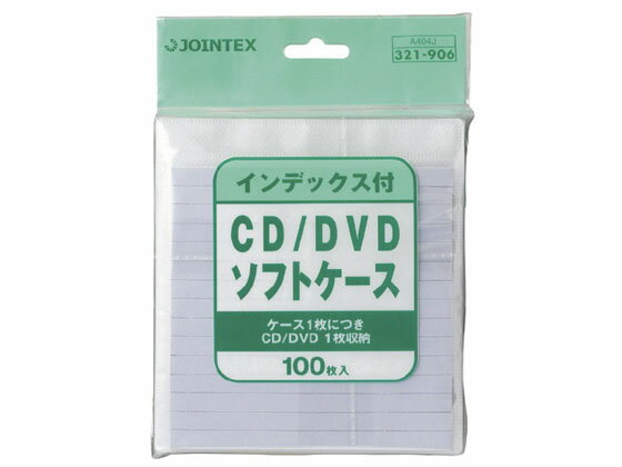 【仕様】●CD・DVDケース●色：ホワイト●入数：100枚●材質：PP（単一素材）●1枚寸法：幅130×高143mm●1枚あたりの収納可能枚数：CDまたはDVDメディア1枚●インデックスカード：105枚付（114×8mm）●JOINTEXオ...