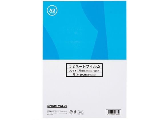 【仕様】●ラミネートフィルム●ホット●規格：A3●サイズ：縦303×横426mm●厚：150μm●入数：50枚●材質：PET・EVA●JOINTEXオリジナル【検索用キーワード】JOINTEX　ジョインテックス　じょいんてっくす　ジョインテ...
